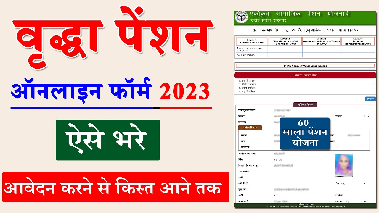 Vridha pension online form kaise bhare 2023 | 60 sala pension online ...