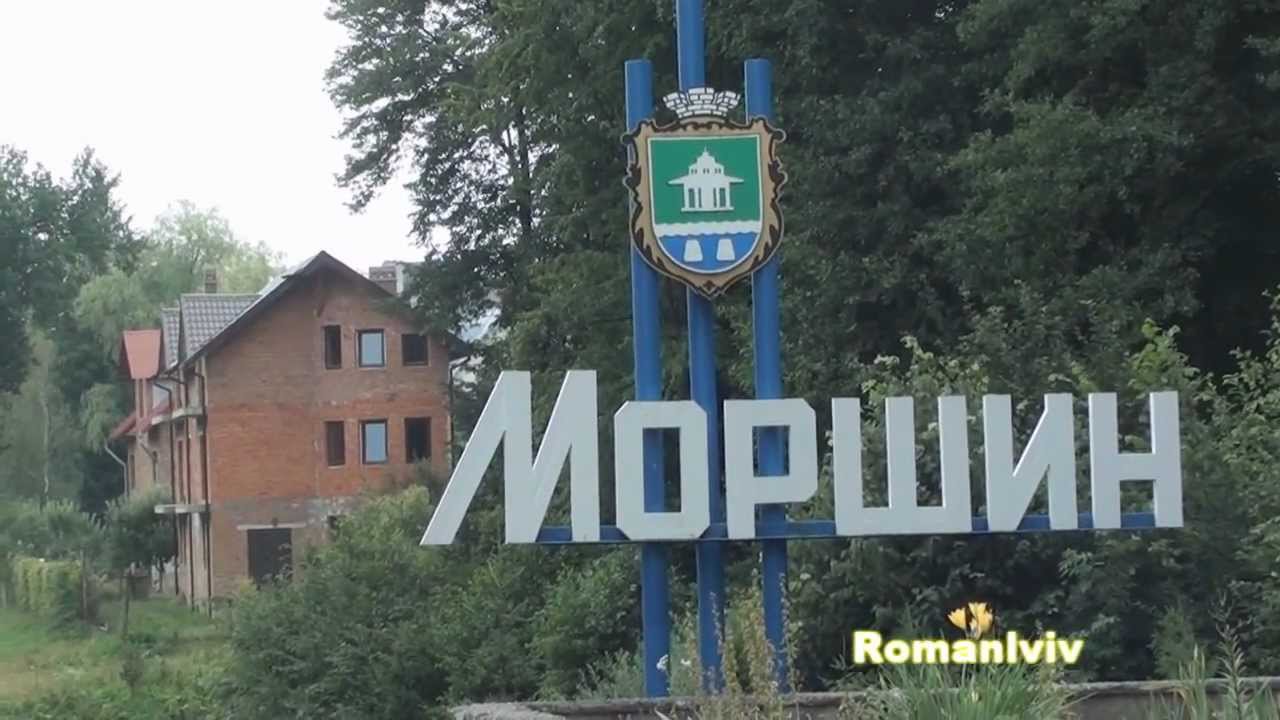 Моршин - Morshyn - YouTube