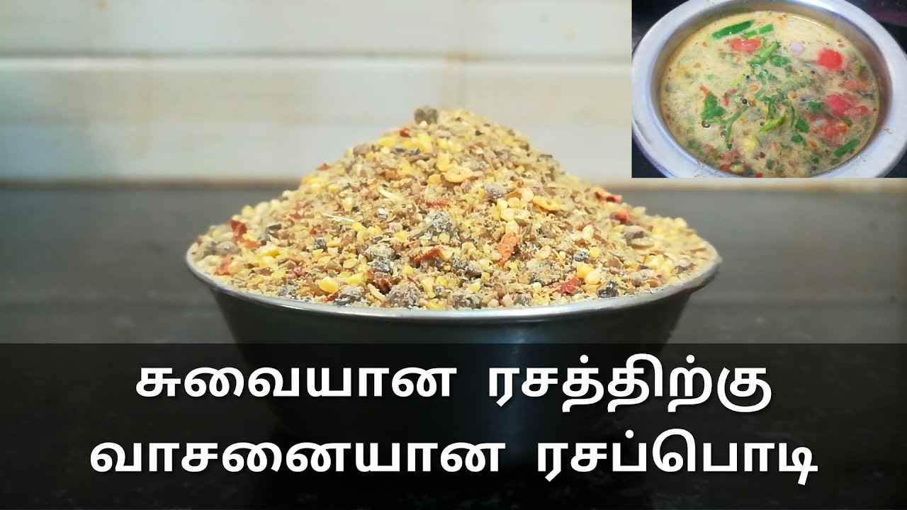 Suvaiya Rasam Vaika Rasapodi | Rasam | Remedy for Uterus NeerKatti ...