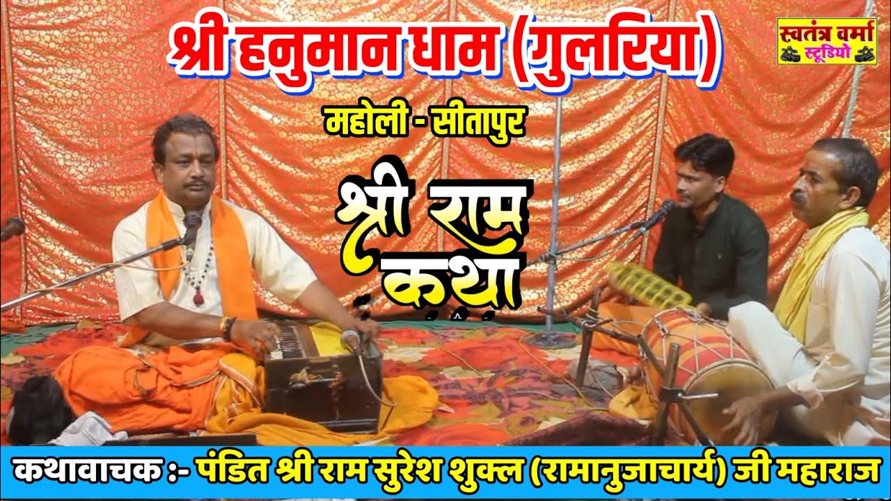 Shri Hanuman Dham Gulhariya || 39वीं Shri Ram Mahayagya || Pandit Shri ...