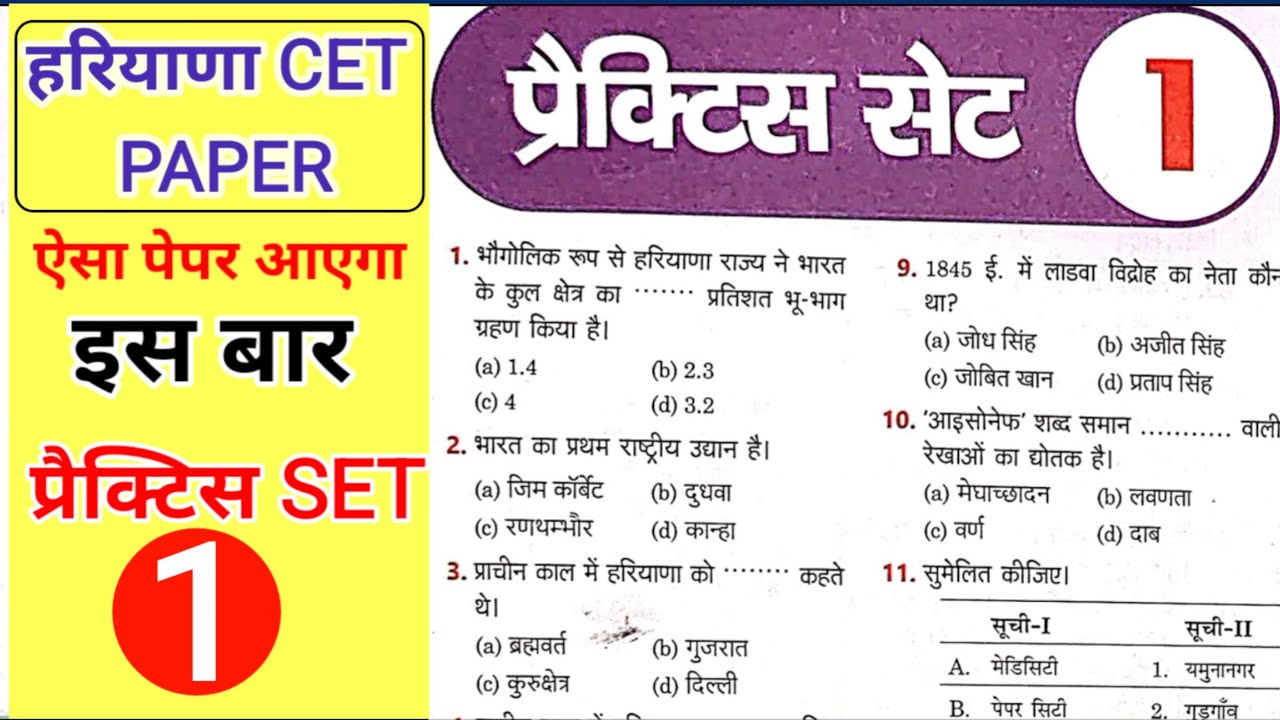 CET EXAM Question Paper 2025 | HSSC Previous Year Question Papers with ...