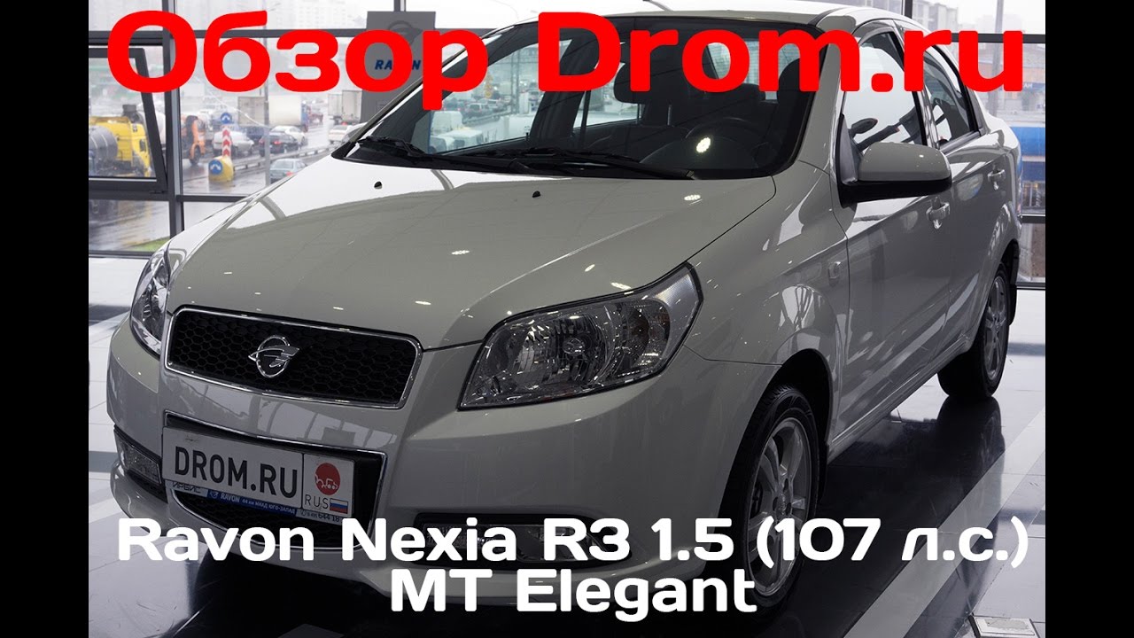 Ravon Nexia R3 2016 1.5 (107 л.с.) 2WD MT Elegant - видеообзор - YouTube