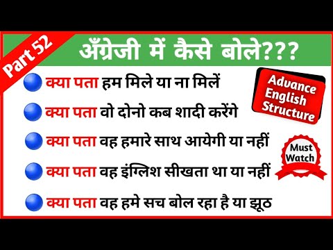 Advance English Structure Part 52 / Advanced English Sentences ...