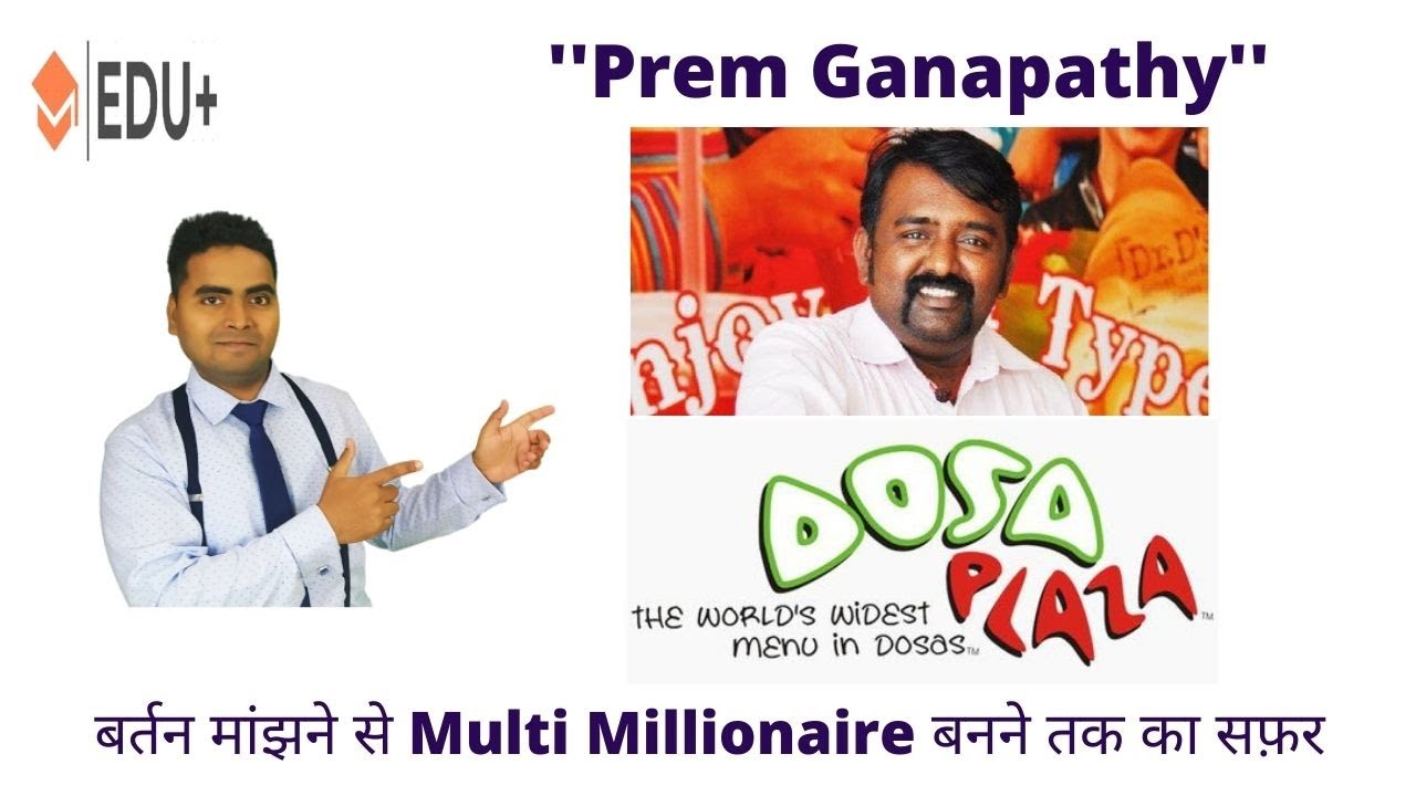 Prem Ganapathy......बर्तन मांझने से Millionaire बनने तक का सफ़र ...