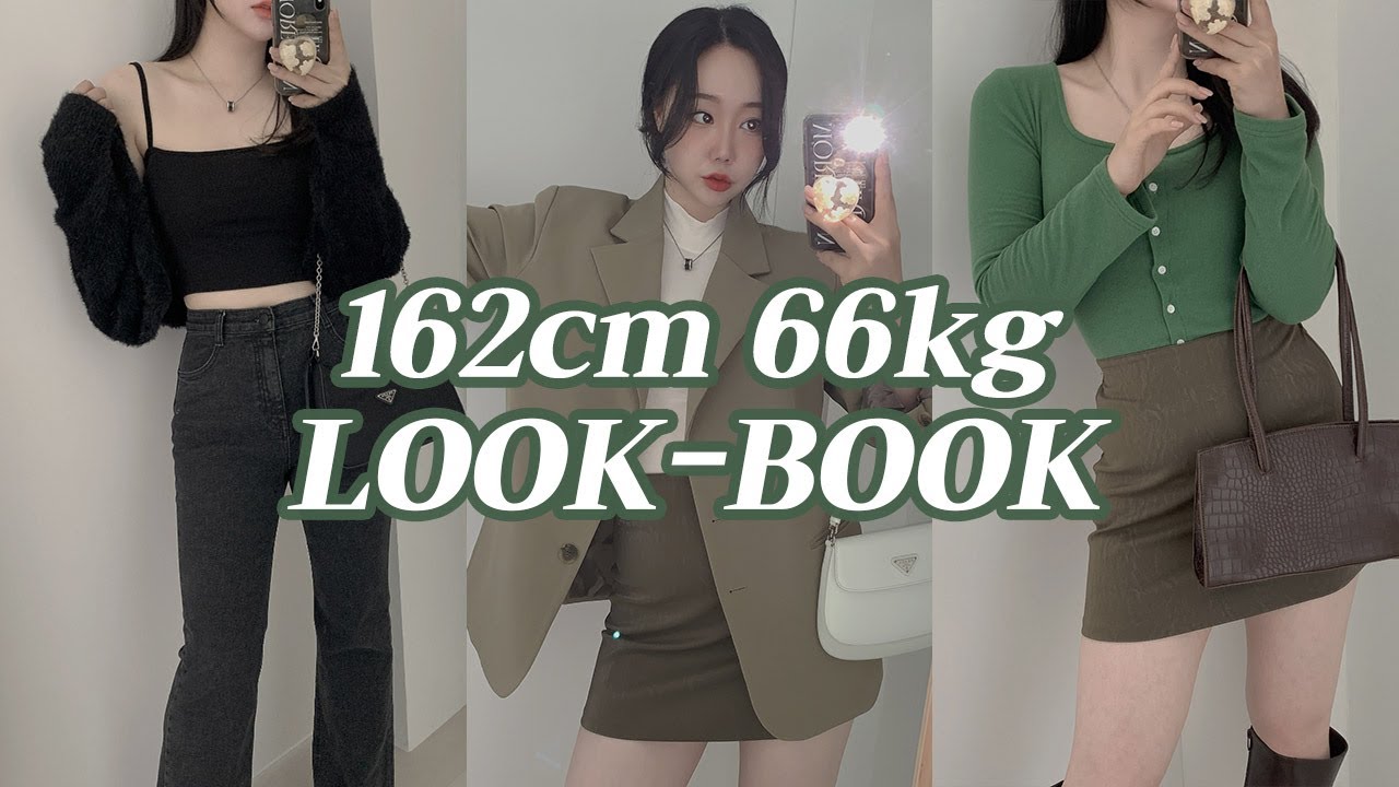 무드있는 가을코디🤎 (feat.66kg 하비언니) - YouTube