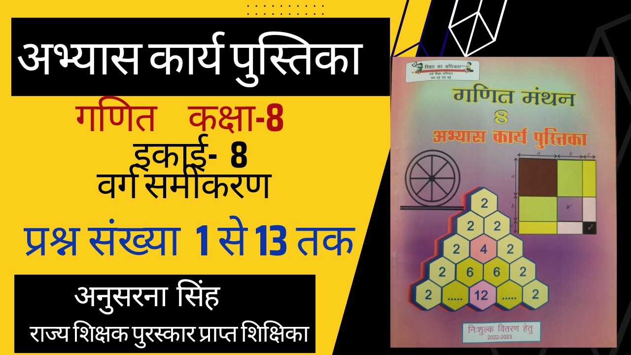 #abhyas_karya_pustika kaksha 8 paath 8 varg samikaran u p board # ...