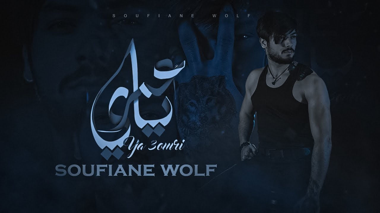 SOUFIANE WOLF - YA OMRI ( OFFICIEL VIDÉO ) - YouTube