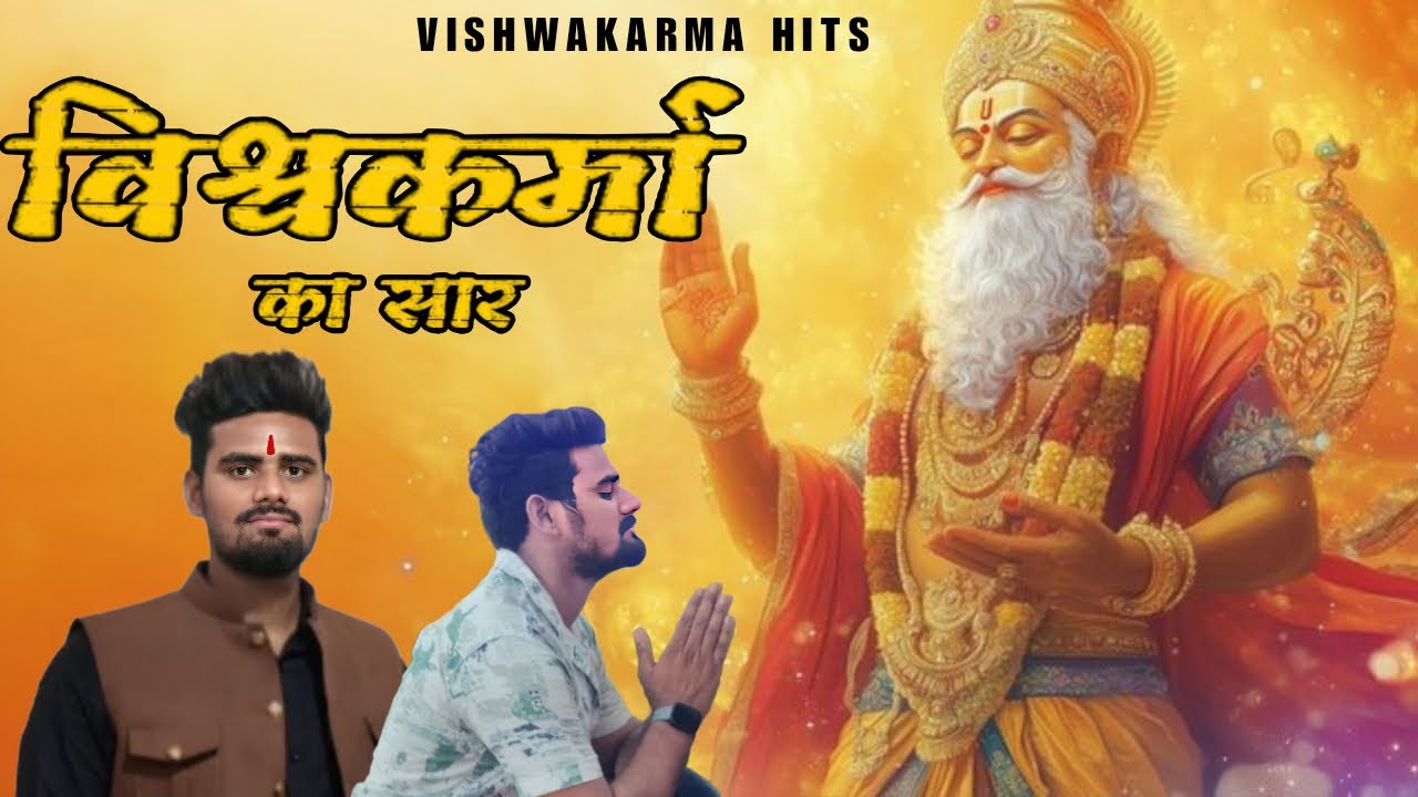 vishwakarma ka saar | Official Song | Ankit Panchal | Shani vishwakarma song - YouTube