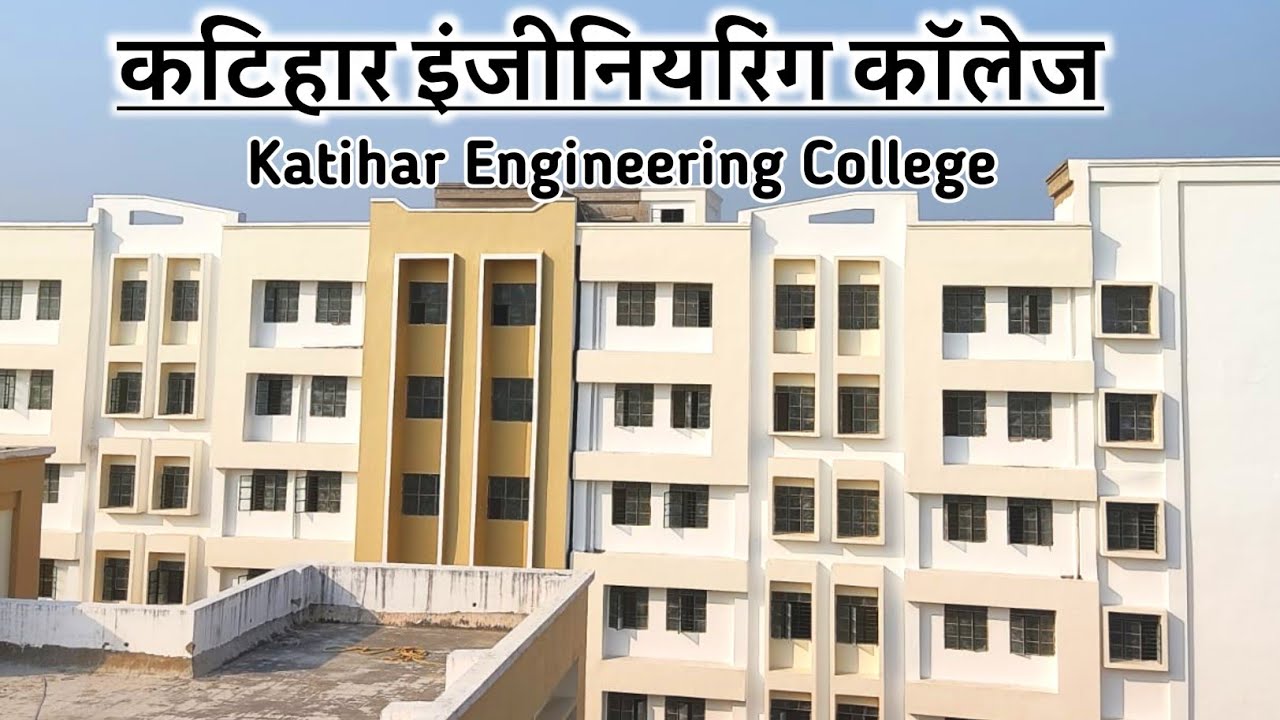 Government engineering college katihar || Katihar engineering college ...