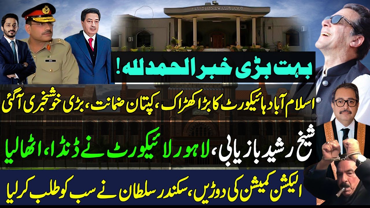 1st Big Relief For Imran Khan & PTI|Justice Amir Farooq|Sheikh Rasheed ...