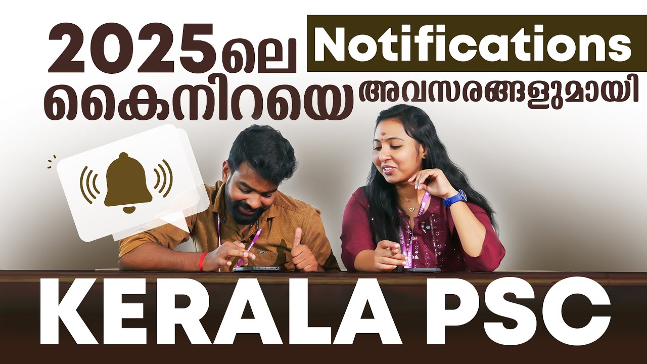 2025 PSC NOTIFICATION വന്നു #psc #pscnotification #2025 - YouTube