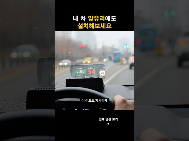 저도 설치했습니다. 순정 T맵 100% 연동 헤드업 디스플레이! ( T맵 플러스 T800 HUD )