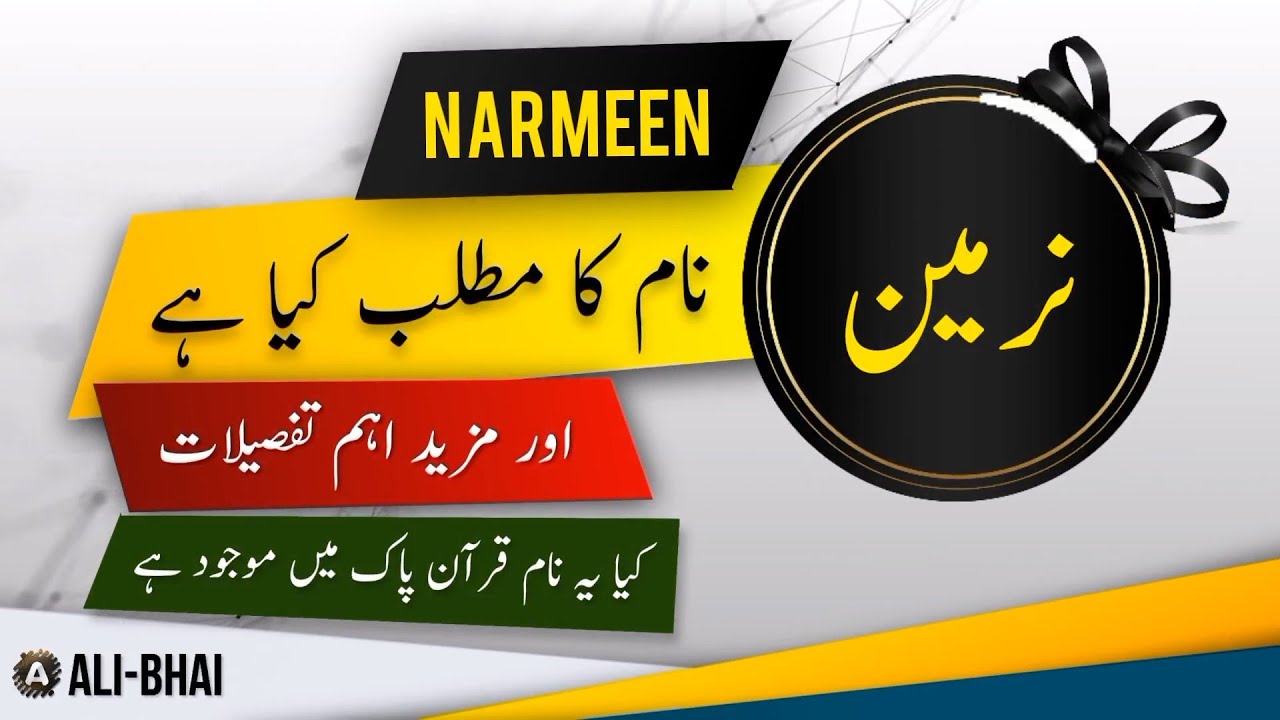 NARMEEN Name Meaning In Urdu | Islamic Baby Girl Name | Ali-Bhai - YouTube