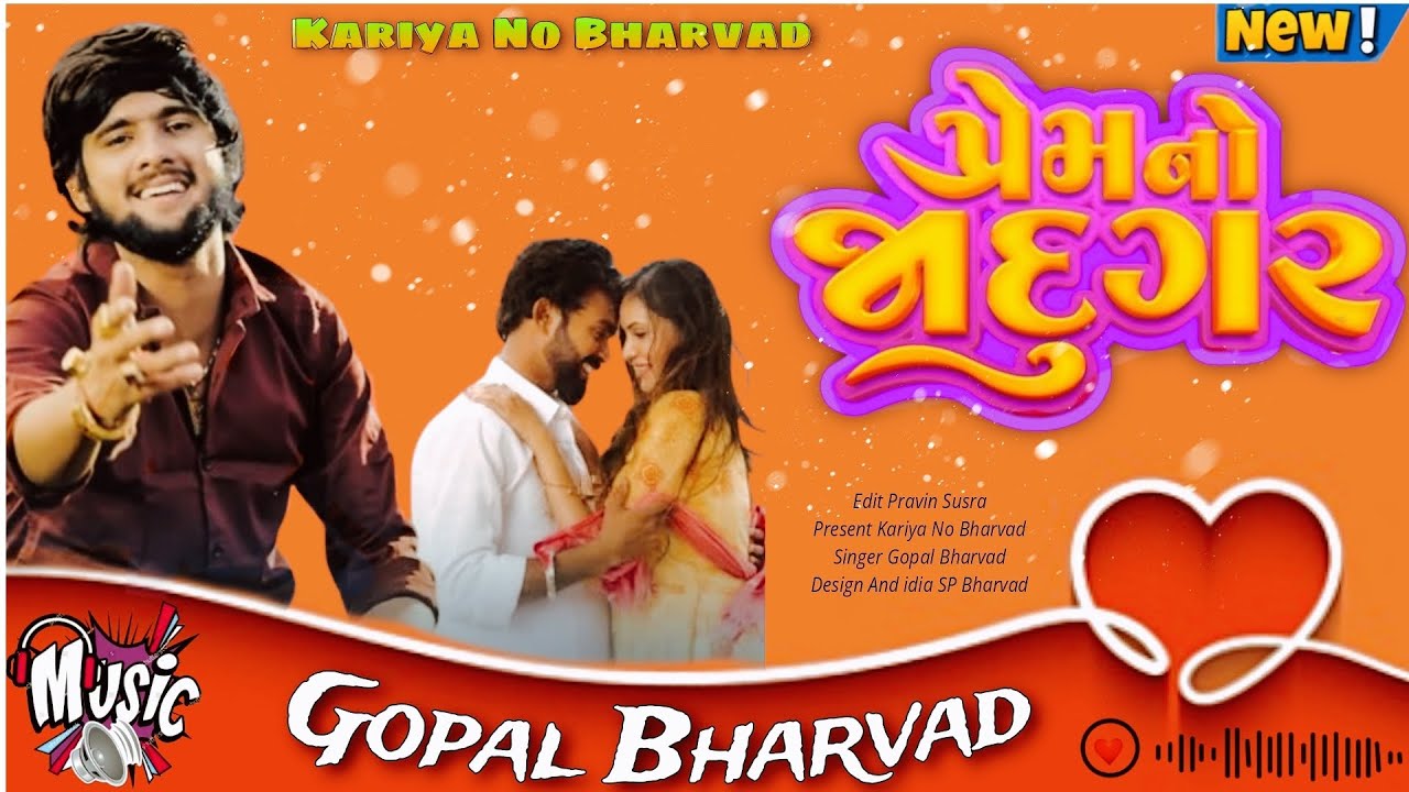 Prem No Jadugar - Gopal Bharvad New Song ( પ્રમ નો જાદુગર ) Goapl ...