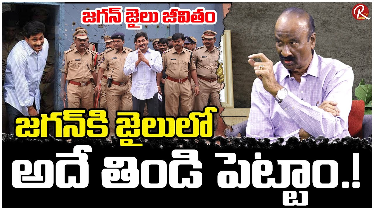 Retd IPS MV Krishna Rao Comments On Jagan Mohan Reddy Life |@RTV Telugu ...