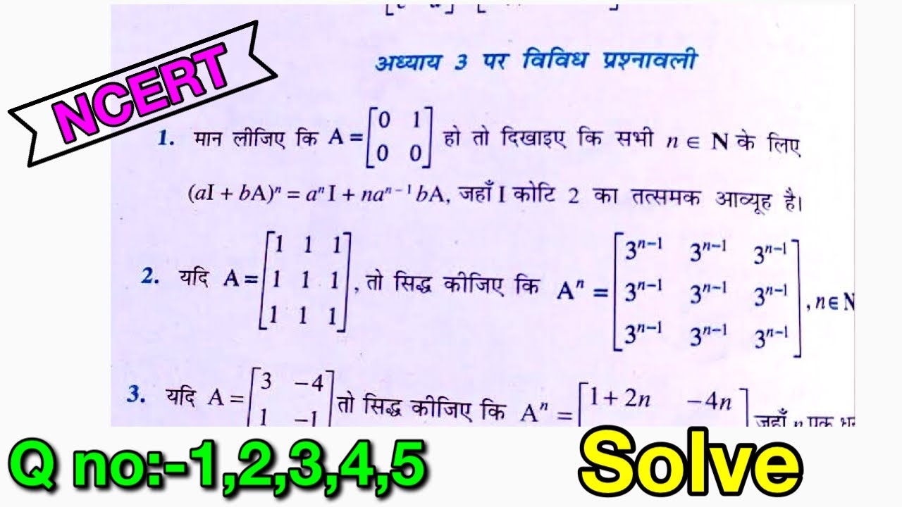 class12th-math-prashnawali-3-vividh-qno-1-2-3-4-5-hal-class12-math
