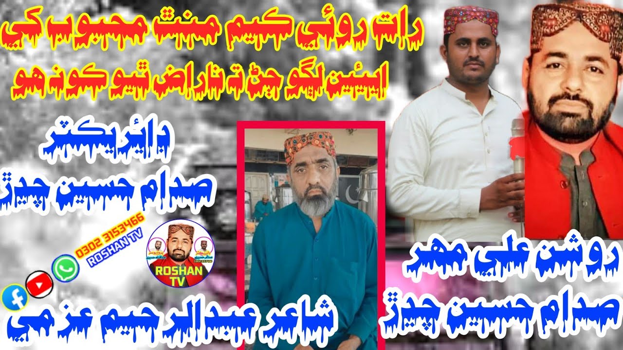 Rat Roi kayam minth mahbob khe sindhi Kafi abdul raheem azmi by Roshan ...