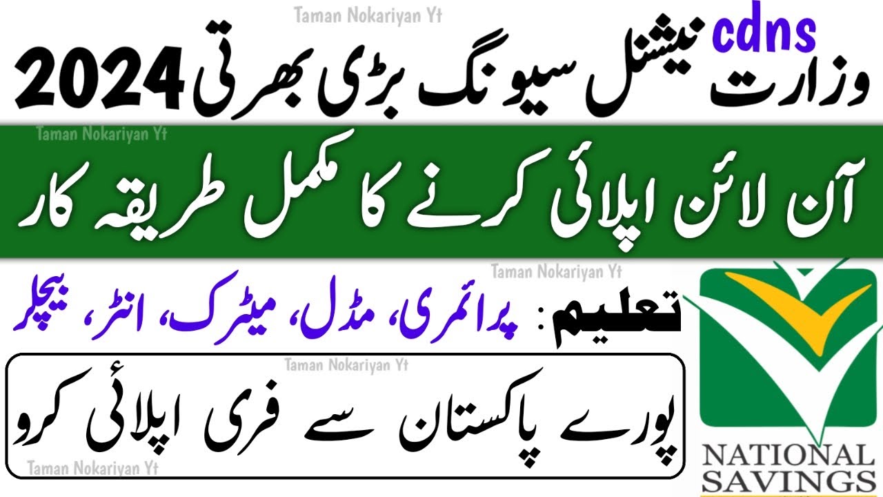 Central Directorate of National Savings Jobs 2024 Online Apply | Cdns ...