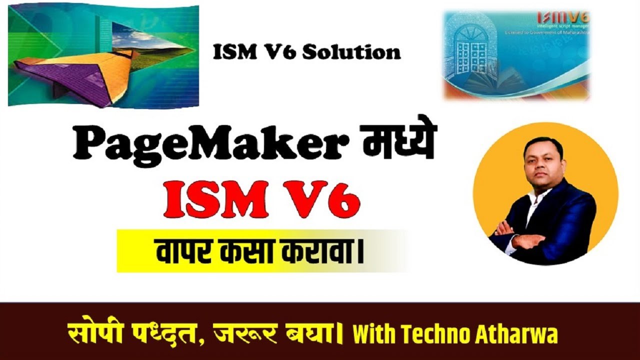 Ism V6 In Pagemaker। पेजमेकरमध्ये ISM V6 चा वापर कसा करावा। ISM Setting ...