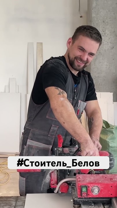 Рабочий день на стройке дизайнинтерьера дизайн Строитель Белов Youtube