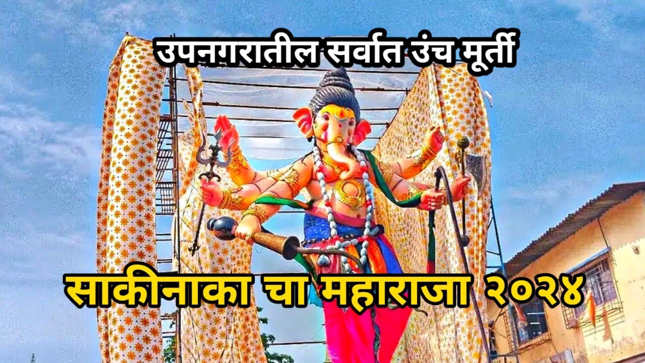 sakinaka cha maharaja 2024 | sakinaka cha maharaja aagman | मुंबई ...