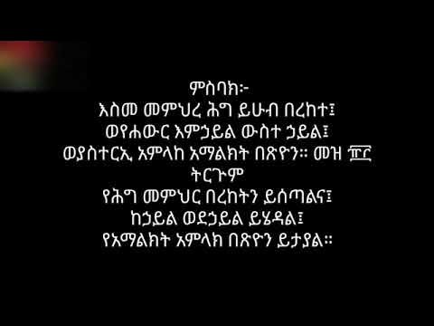 %E1%8A%A5%E1%88%B5%E1%88%98 %E1%88%98%E1%88%9D%E1%88%85%E1%88%A8 %E1%88 ...