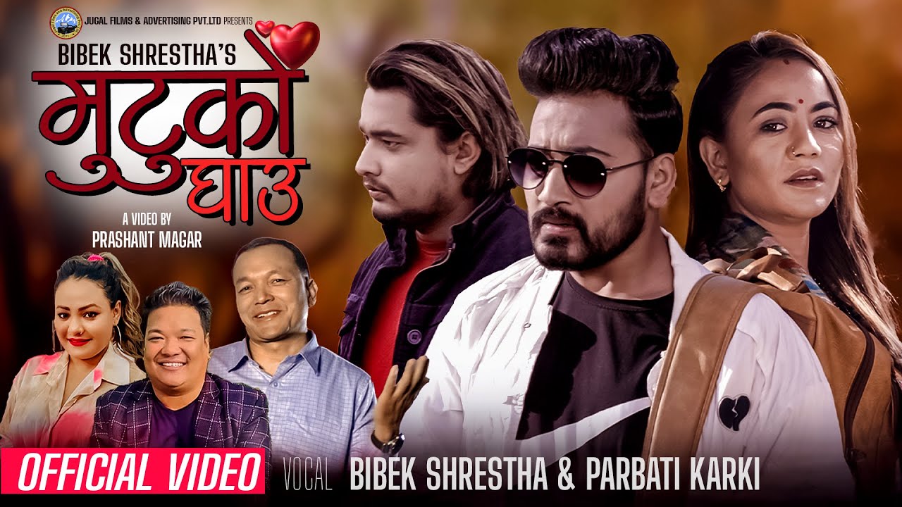 Mutuko Ghau | New Nepali Song 2079 by Bibek Shrestha & Parbati Karki Ft ...