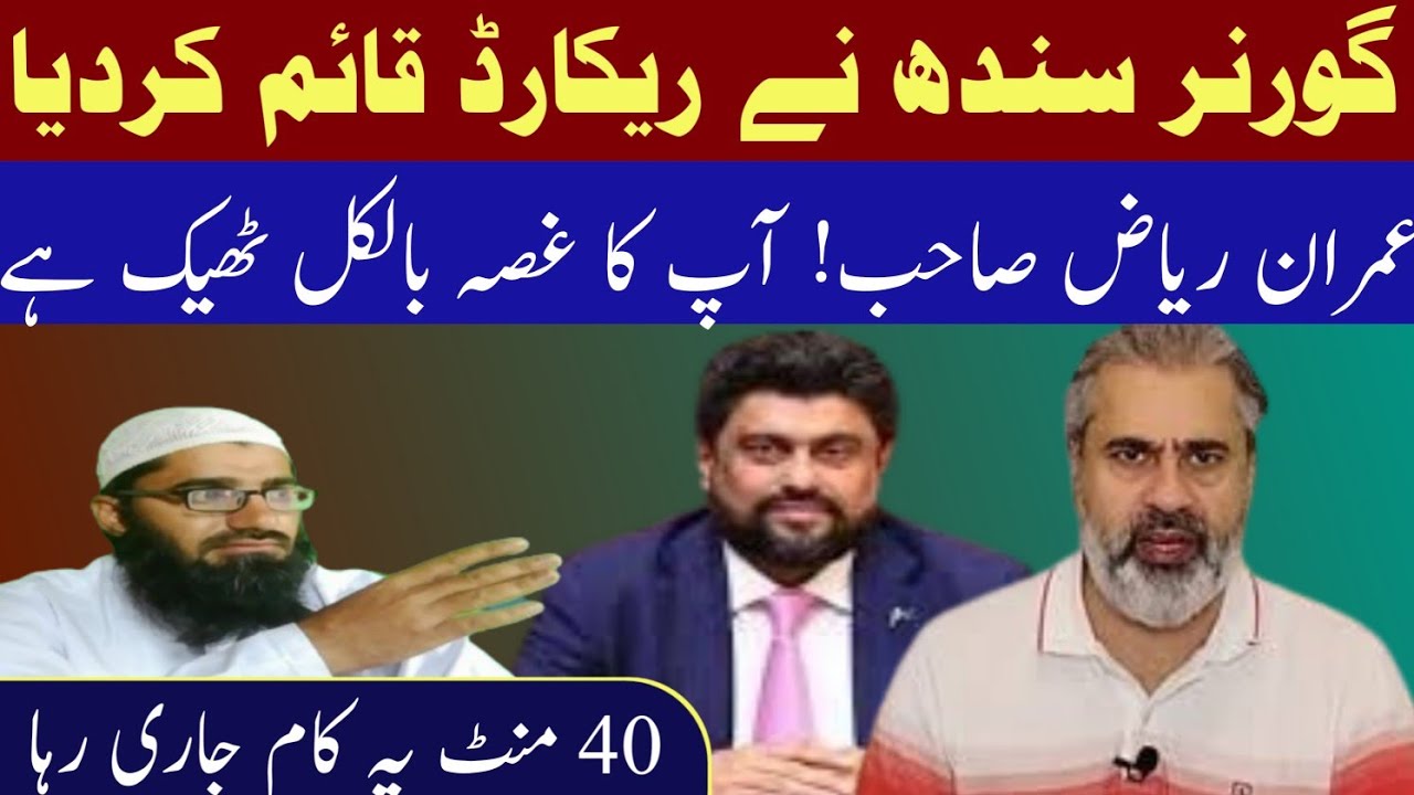Governor Sandh ne aatishbazi Karke record kam kar diya | Baz Islamic channel | Baz Muhammad ...