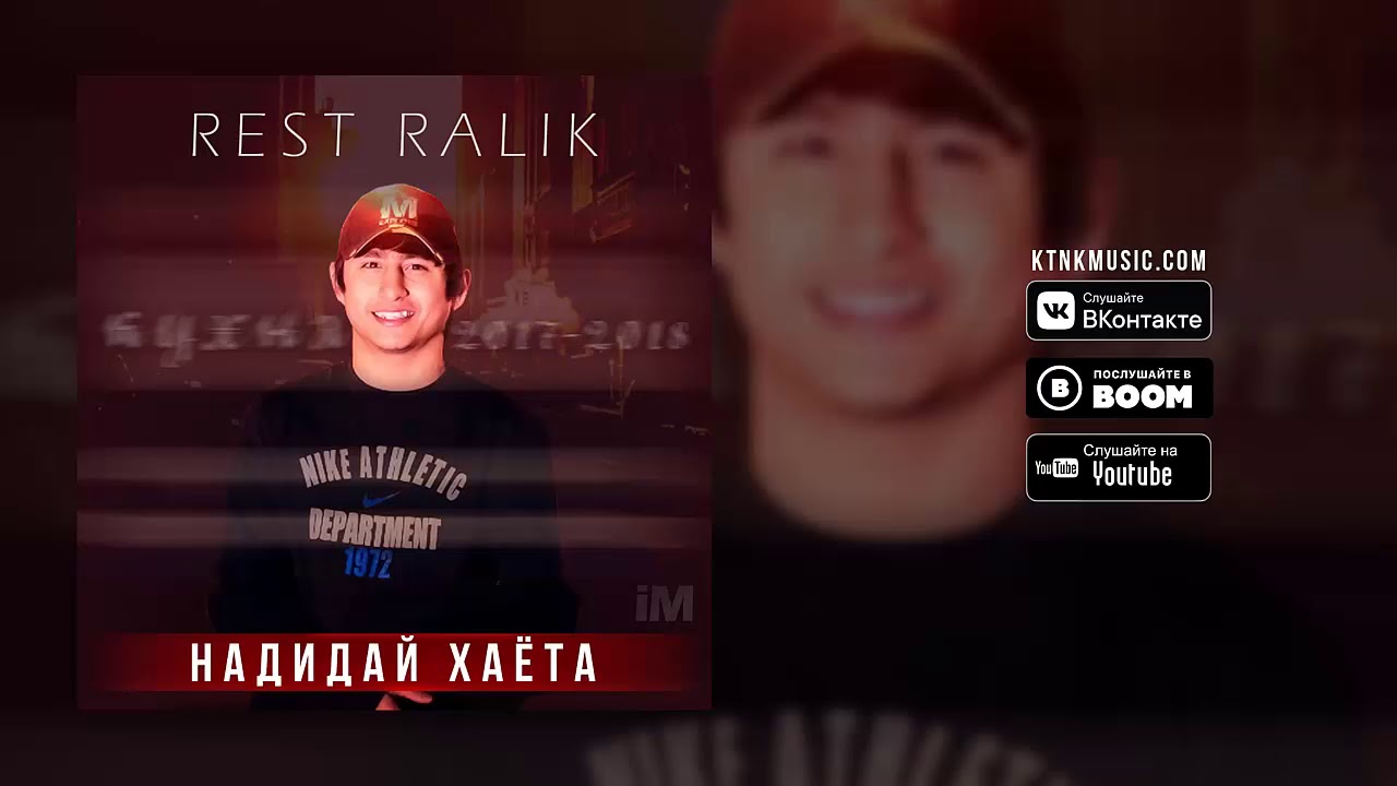 RaLiK - Надидай Хаёта - YouTube