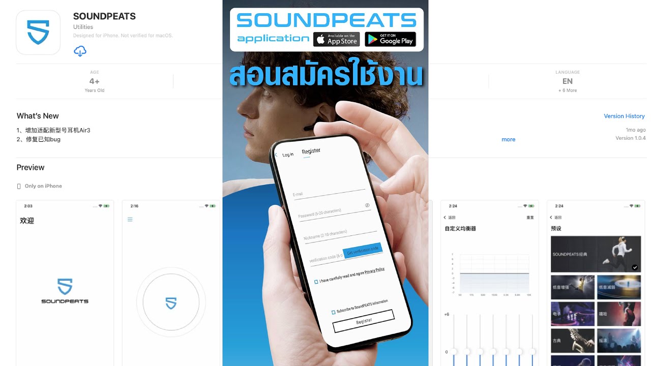 สอนสมัครใช้งาน Soundpeats app | Tutorial - YouTube