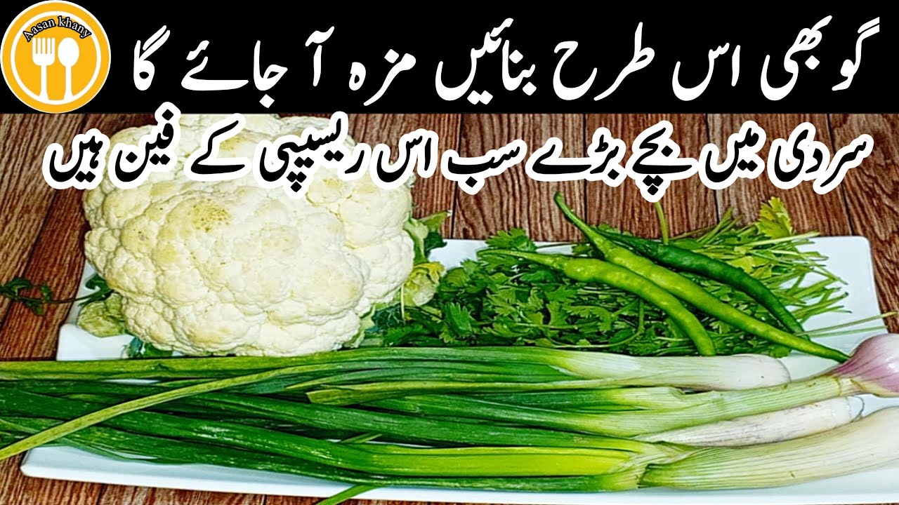 Mouth Watering Gobi Recipe By Asankhany | Winter Special New Recipe ...