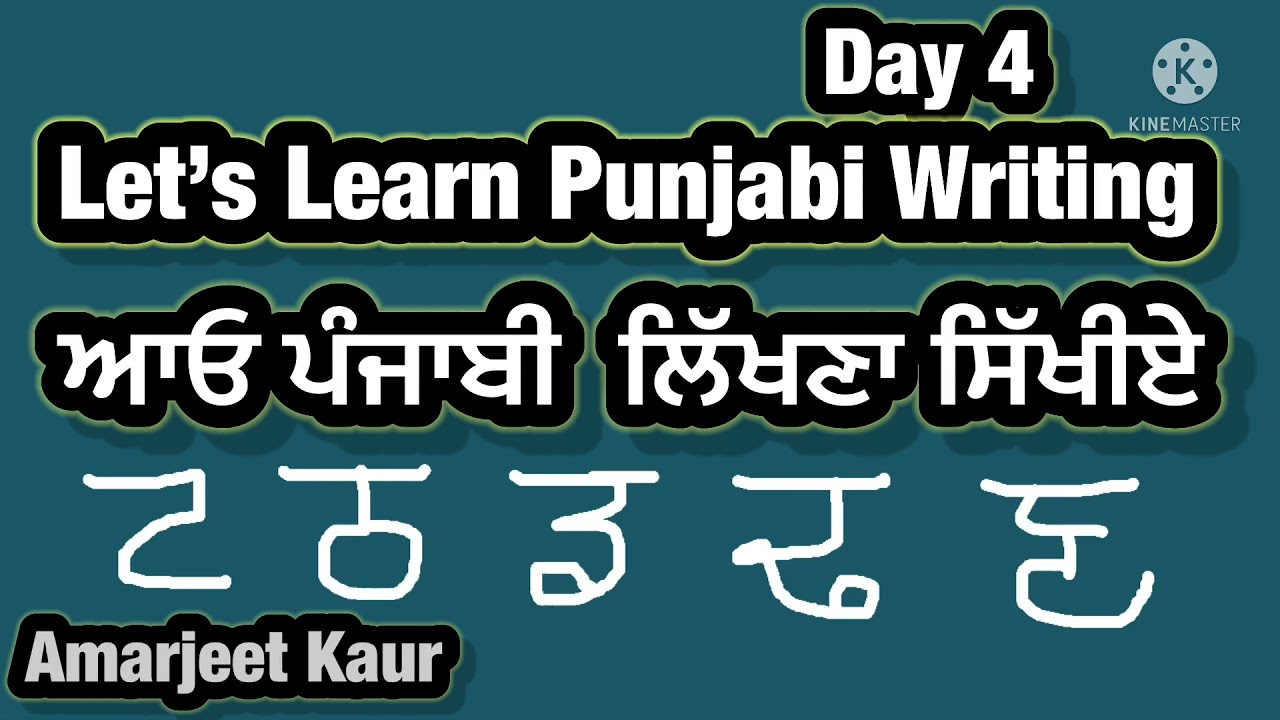 Day 4/Learn Punjabi Writing/Easiest Method/Amarjeet Kaur# ...