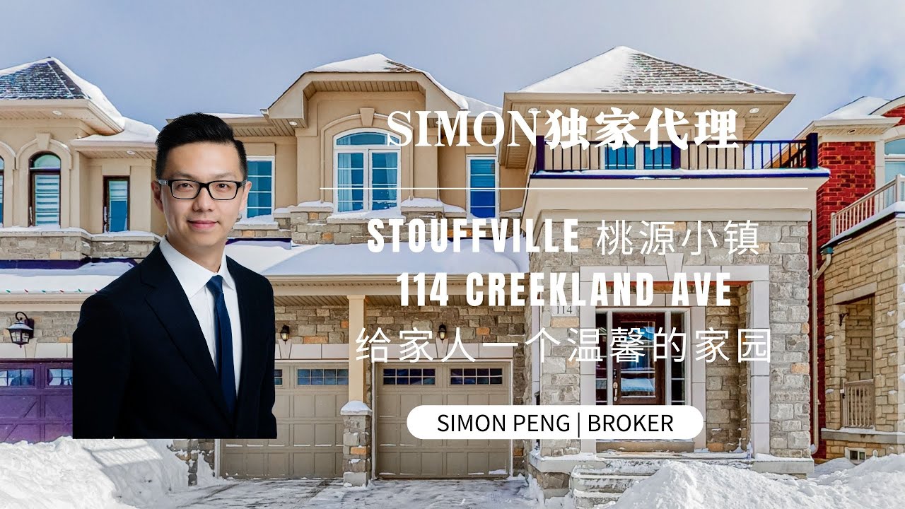 Simon Peng 独家代理 Stouffville温馨漂亮独立屋 114 Creekland Ave 给家人一个温馨的家园 - YouTube