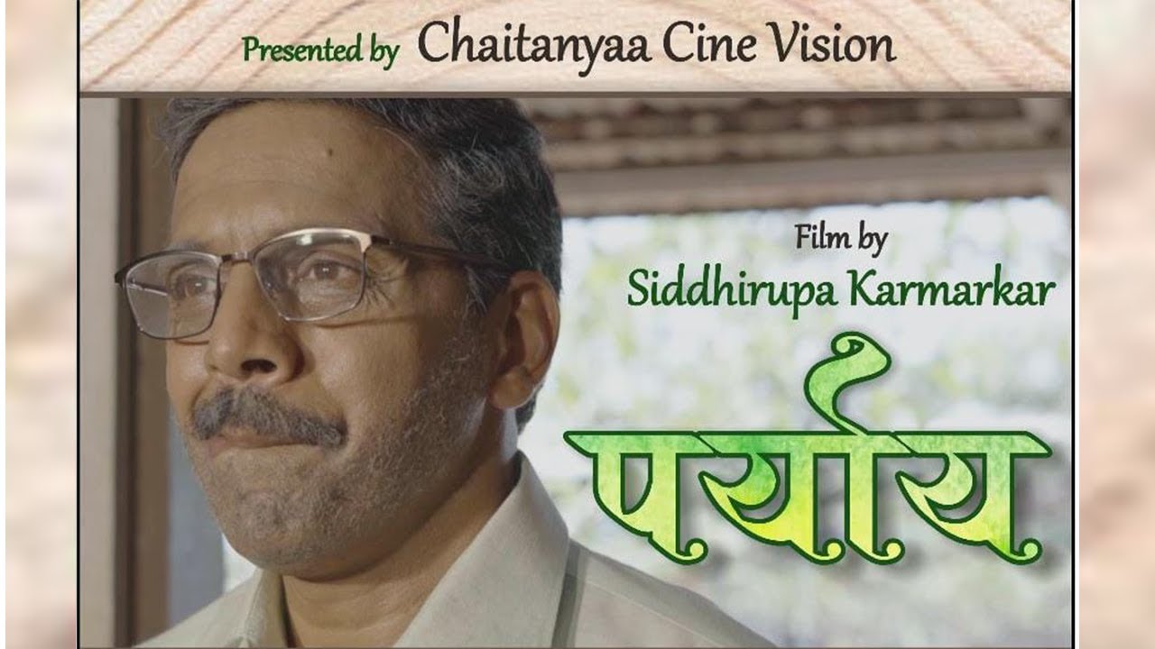 Paryay I Marathi Short film by Siddhirupa Karmarkar - YouTube