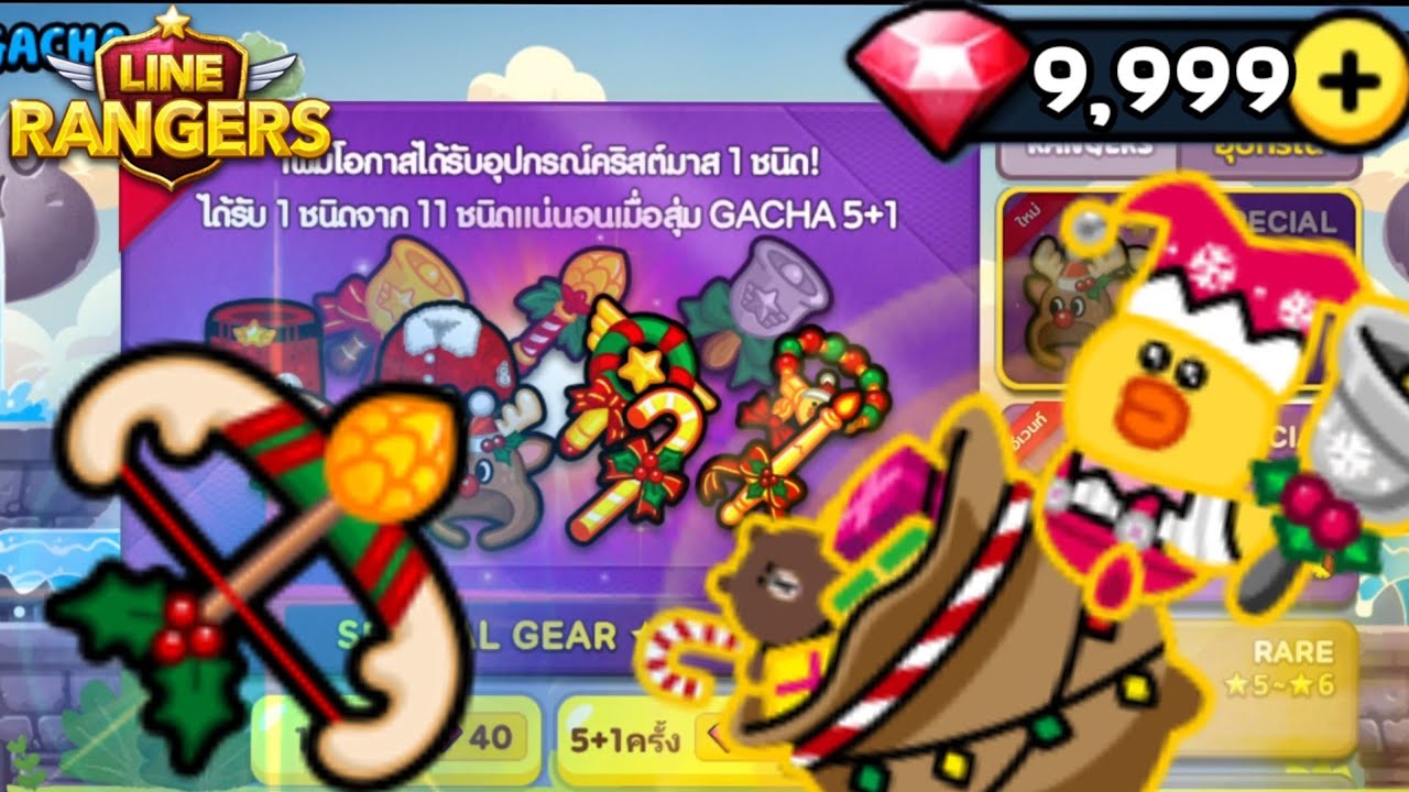 LINE RANGERS | กาช่า ล่าธนูคริสต์มาส เปิดกันเบาๆ 1 การันตี .. เกลือ ...