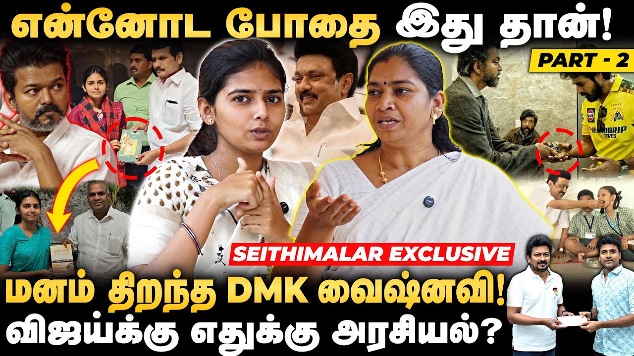 விஜய்க்கு அரசியல் பேச தெரியல ..அவருக்கு எதுக்கு அரசியல் கட்சி | DMK ...