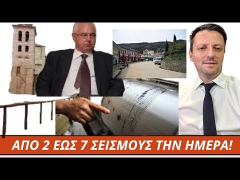 ΕΚΤΑΚΤΟ- Περιμένουν μεγάλο σεισμό στο Αγιον Ορος;! ΕΠΕΙΓΟΝ ΕΓΓΡΑΦΟ ΠΡΙΝ ...