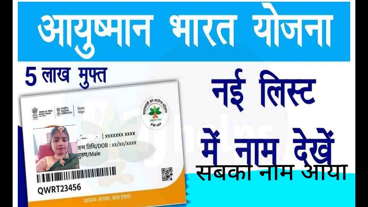 Ayushman card village list kaise dekhe | Ayushman Bharat Beneficiary ...