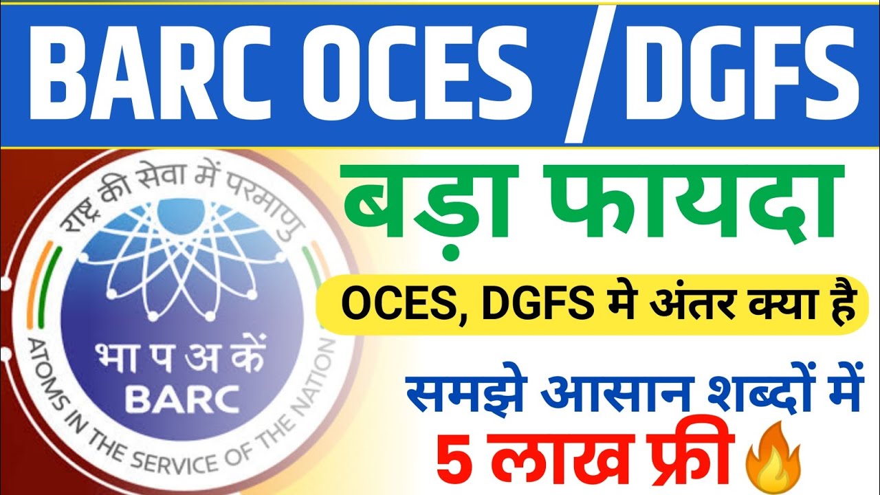 BARC OCES DGFS Notification 2025 | OCES Vs DGFS | Eligibility ...