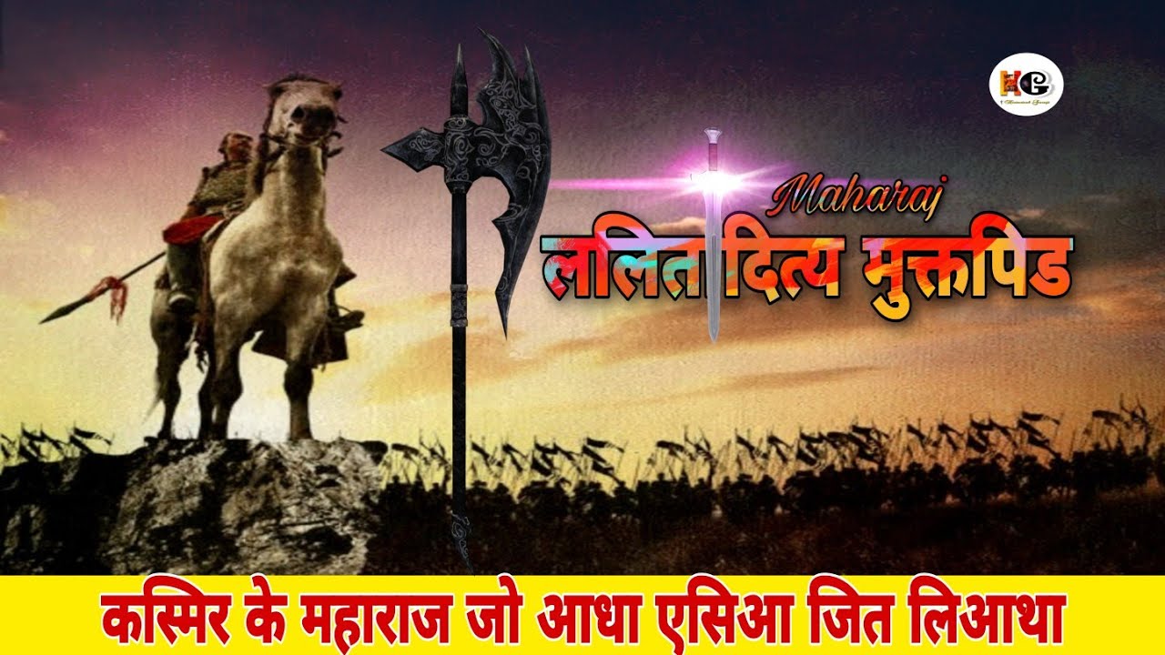 Unsung Warrior EP(6)-Raja Lalitaditya Muktapida ka Itihas | Karakota ...