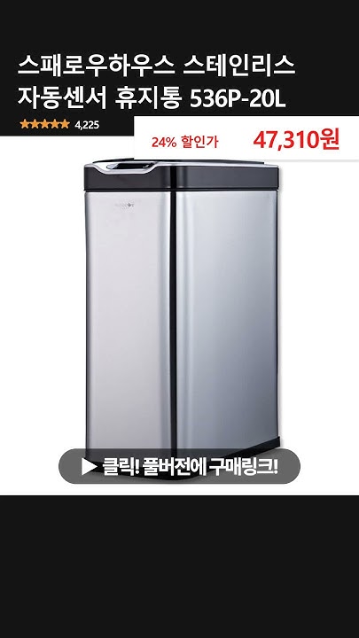 스패로우하우스 스테인리스 자동센서 휴지통 536P-20L - YouTube