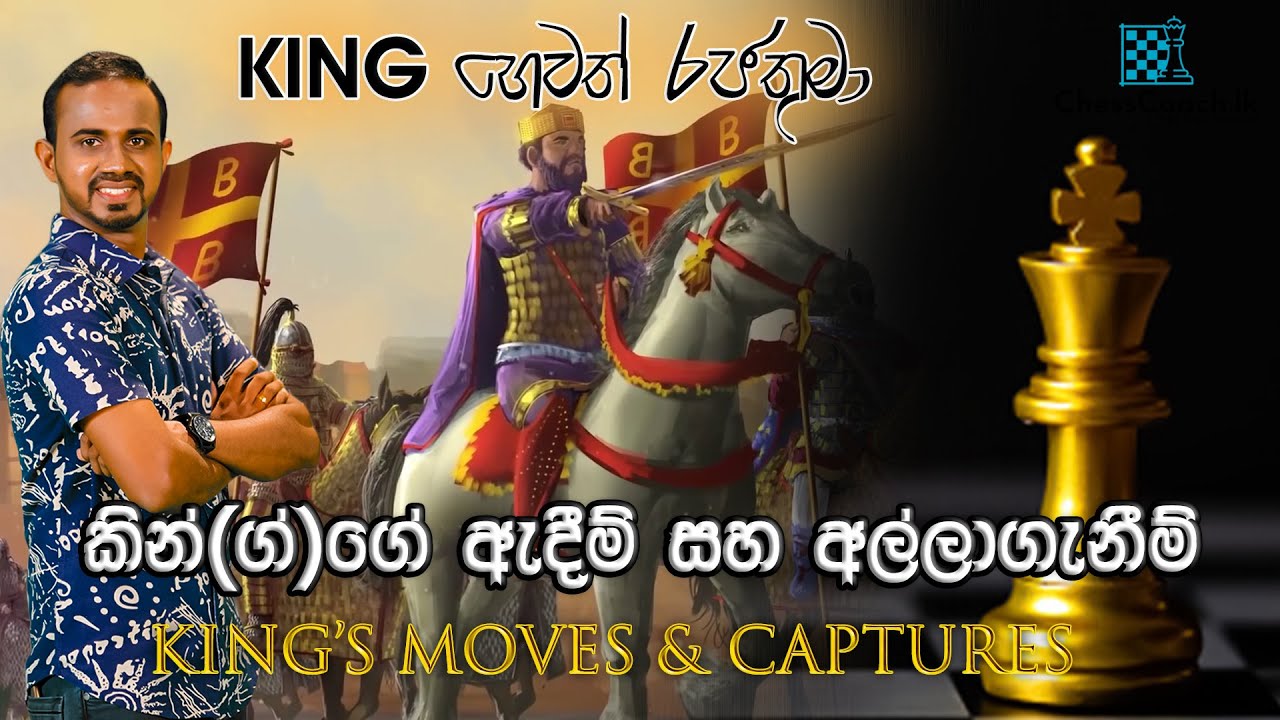 Episode 07 | THE KING | MOVES & CAPTURES - YouTube