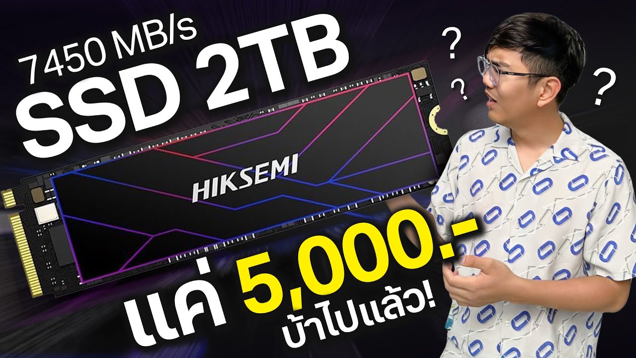 SSD 2 TB แค่ 4,990 บาท แต่โคตรแรง || HIKSEMI FUTURE - YouTube