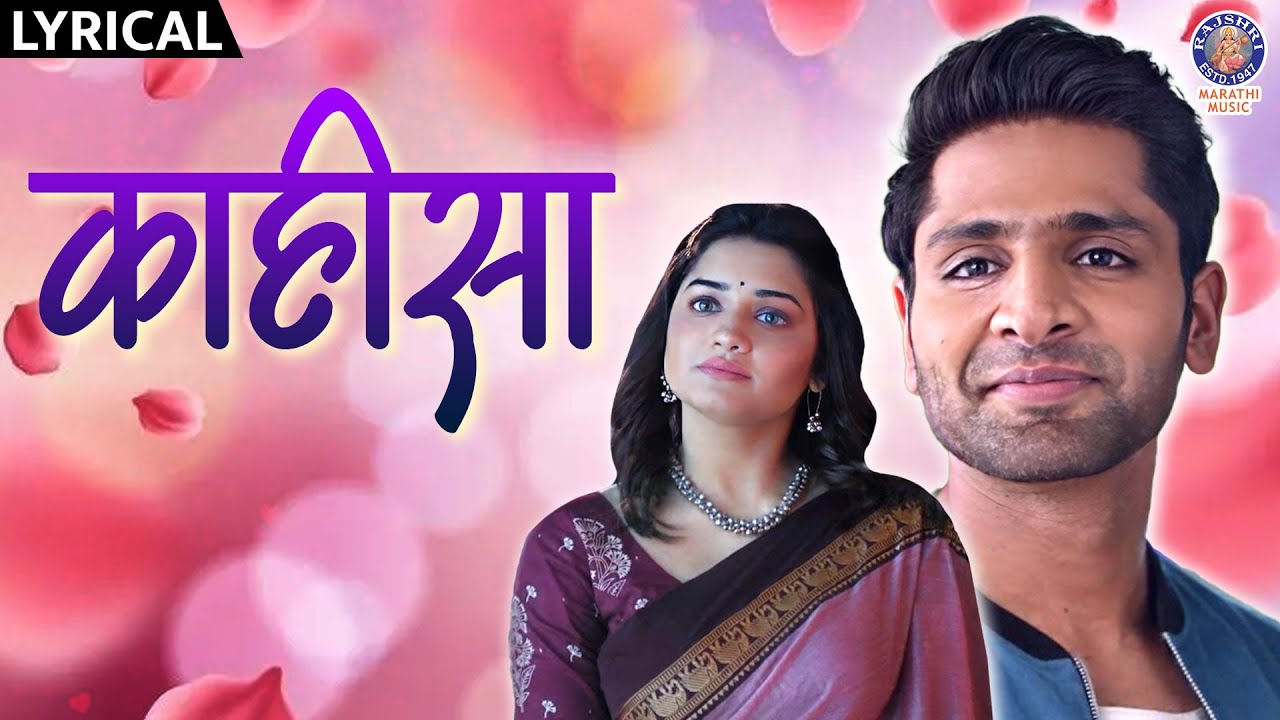 Kahisa Romantic Song With Lyrics | Vaibhav Tatwawadi | Hruta Durgule ...