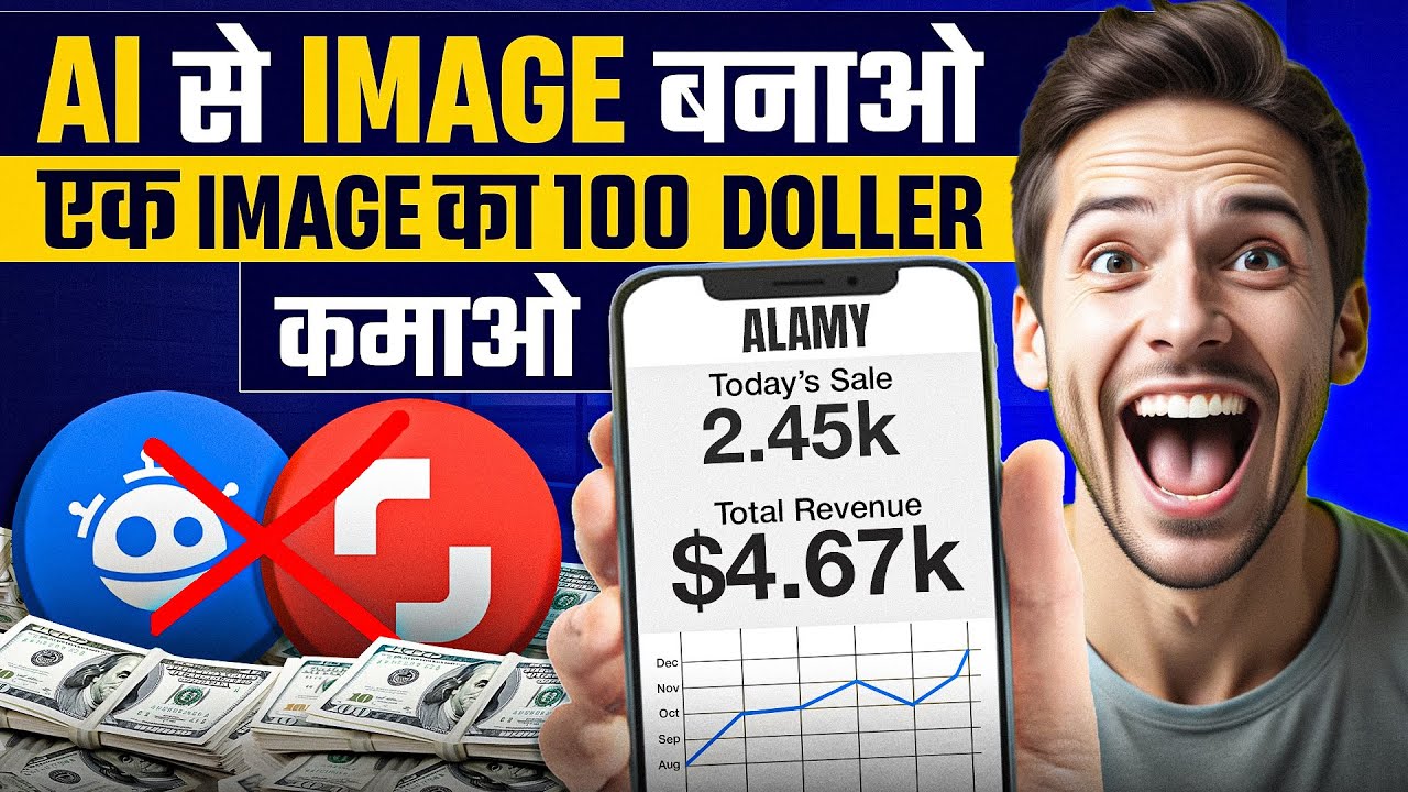 Ai Photo बेचो पेसा कमाओ Sell 1 फोटो Earn = 100$ Live Proof | Alamy ...