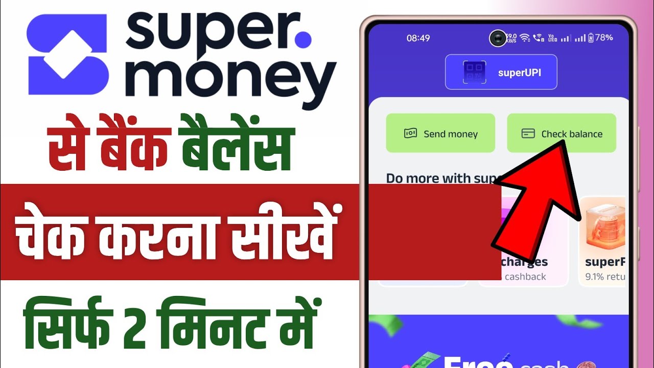 Super Money Se Bank Balance Kaise Check Kare || How To Check Bank ...