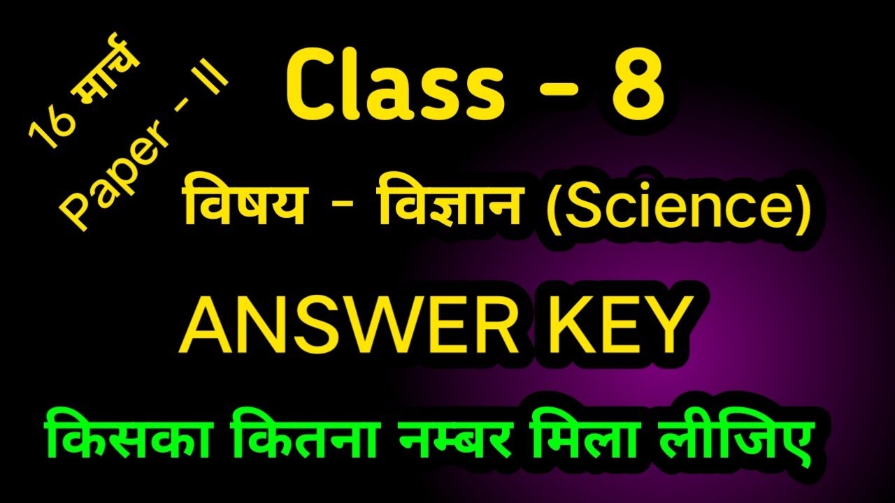 Class 8 Science Answer Key | 16 March Science Answer Key | class 8 ...