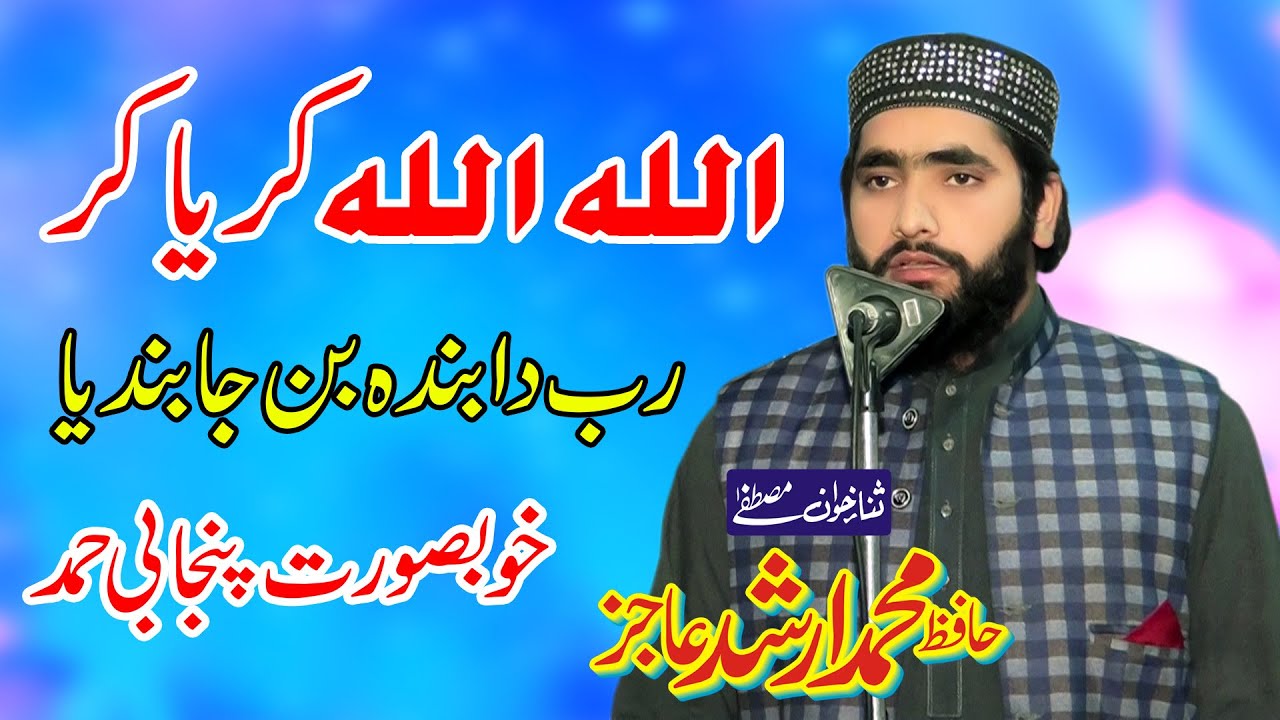 Rab Da Banda Ban Ja Bandiya By Hafiz Muhammad Arshad Ajiz/Super Hit ...