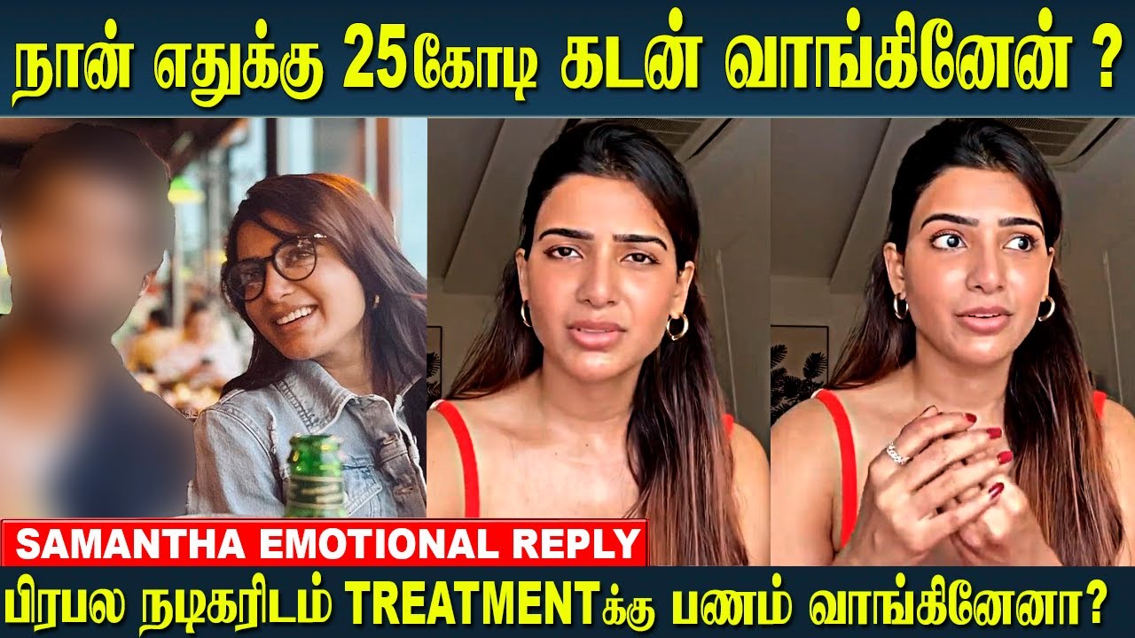 Samantha Angry Reply about Rs 25 crore financial help for Myositis ...