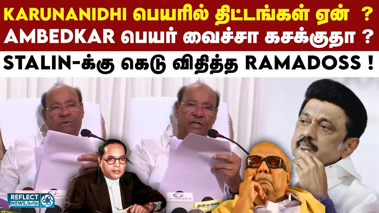 Ambedkar பெயரில் Stalin நாடகம் - Ramadoss ஆவேசம் ! | DMK | Ramadoss | PMK | MK Stalin - YouTube